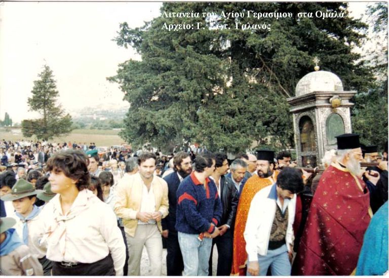 Γεράσιμος Σωτ. Γαλανός: Άγιος Γεράσιμος, ο της Κεφαλληνίας ο πολύτιμος ...