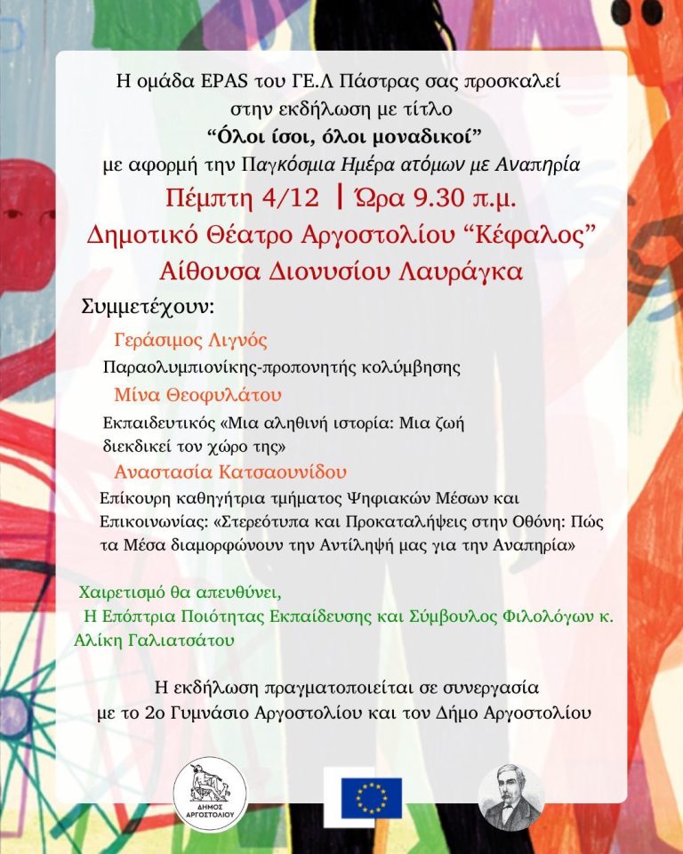 Εκδήλωση στο Δημοτικό Θέατρο Αργοστολίου με αφορμή την Παγκόσμια Ημέρα ...